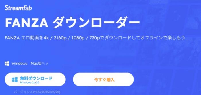 【最新版】FANZA DRM 解除の全手順！無料・安全で動画保存が可能
