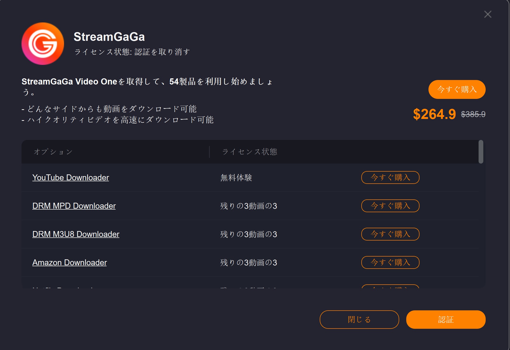 StreamGaGaの全て: 特徴、使い方、無料・有料版の違い